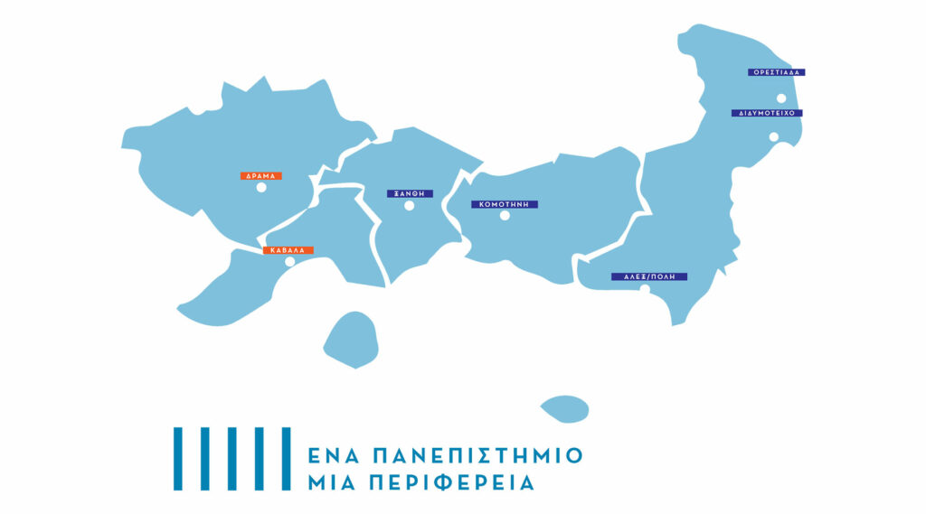 Το Πανεπιστήμιο | Δημοκρίτειο Πανεπιστήμιο Θράκης